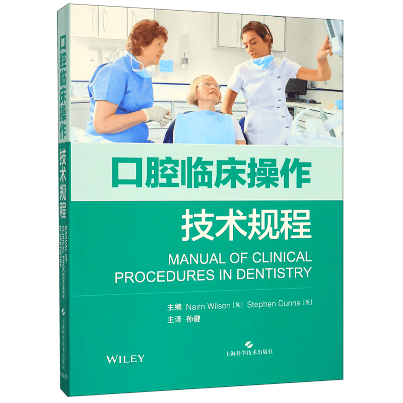 口腔临床操作技术规程