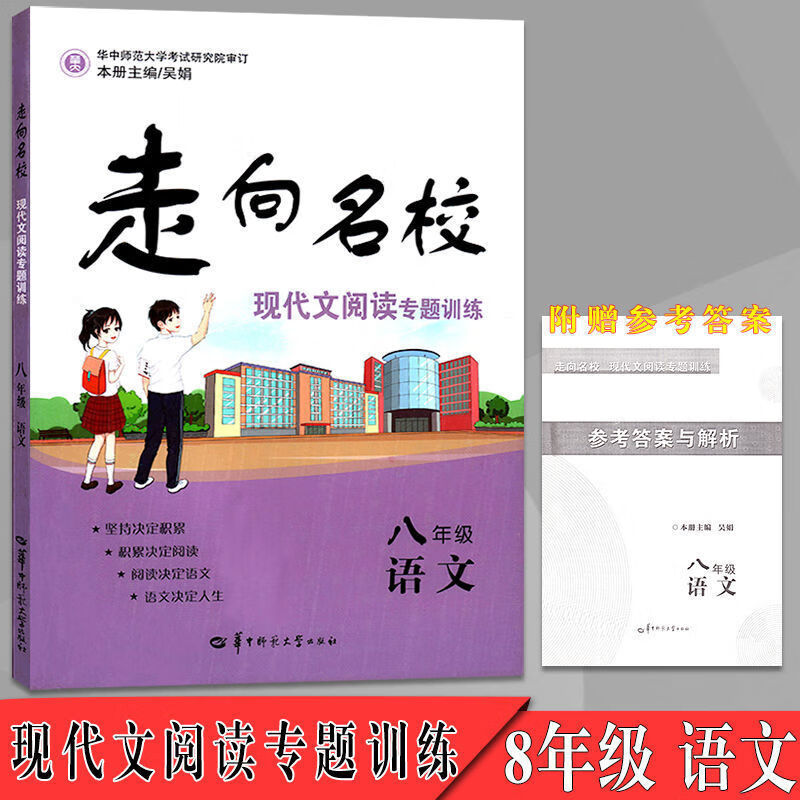 走向名校同步专题训练七年级语文数学英语初中语文阅读 八年级