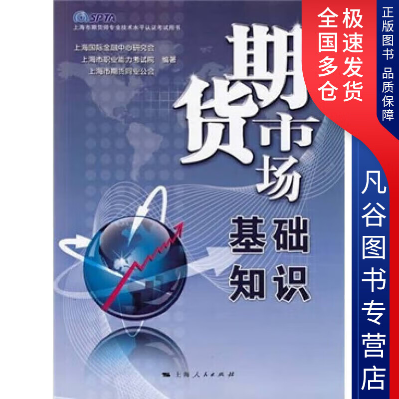 【书】期货市场基础知识