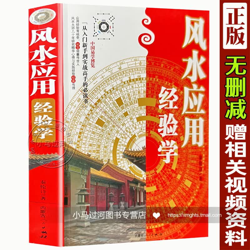 《风水应用经验学》秦伦诗中国易学博览