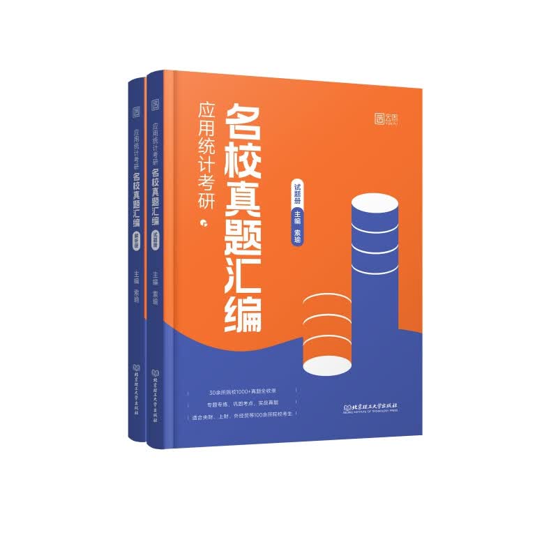 应用统计考研名校真题汇编