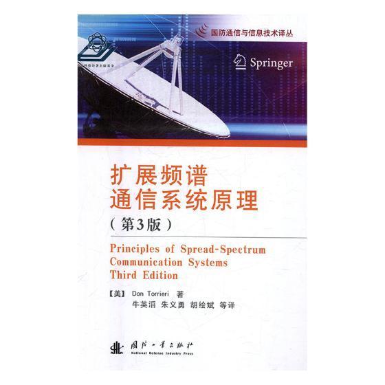 包邮：扩展频谱通信系统原理(第3版)电子与通信扩频通信通信系统 图书