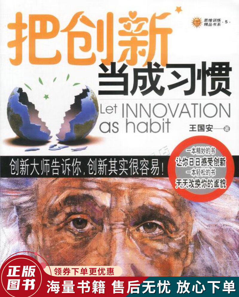 把创新当成习惯