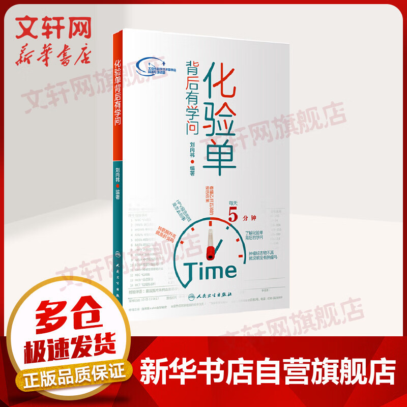化验单背后有学问