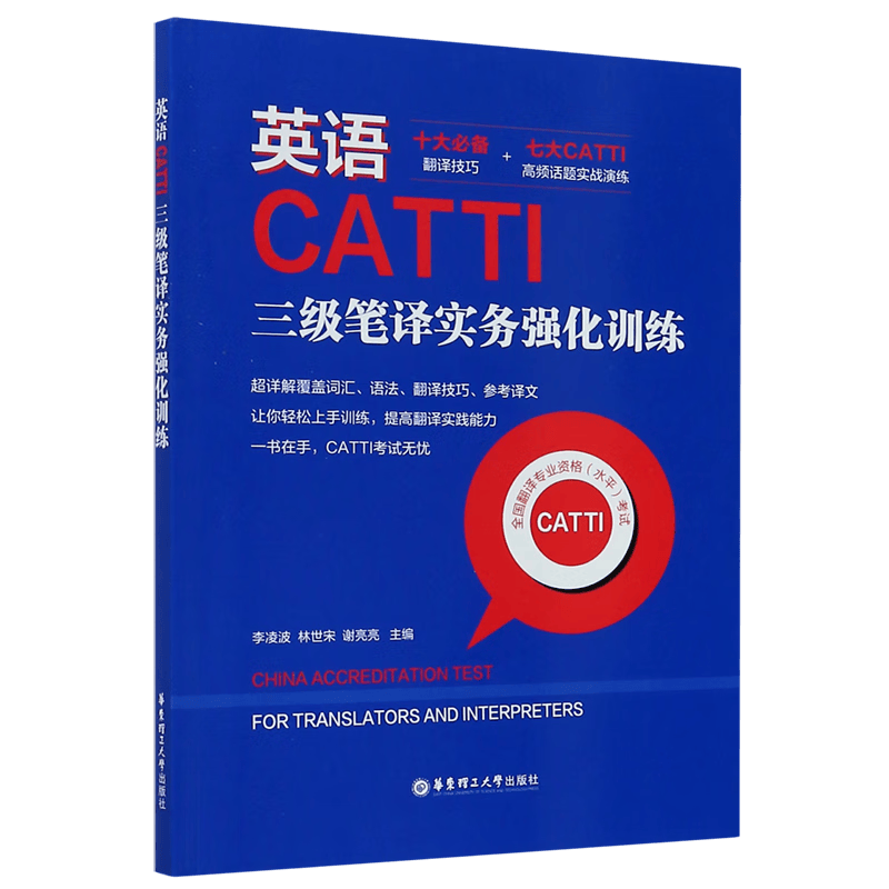 英语CATTI三级笔译实务强化训练