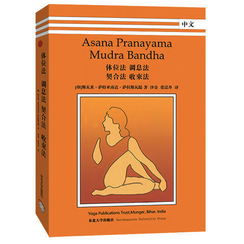 体位法调息法契合法收束法瑜伽体位法教材沙金老师翻译瑜伽体式书 体位法