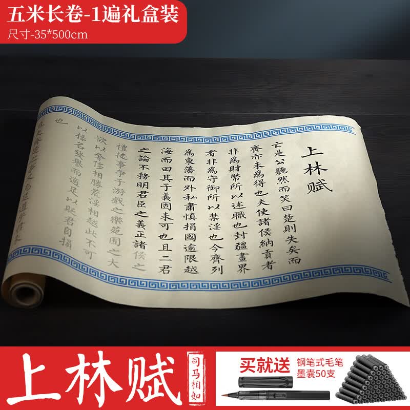 上林赋长卷字帖送礼盒练字帖钢笔式毛笔全篇文五米卷轴临慕临摹贴钢笔硬笔上阳书法专用长林赋临摹原文少林赋 仿古单卷5米长卷+钢笔式毛笔【送墨囊】