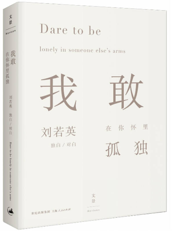 我敢在你怀里孤独