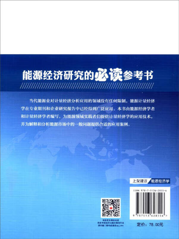 【书】能源计量经济学
