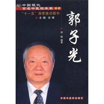 郭子光