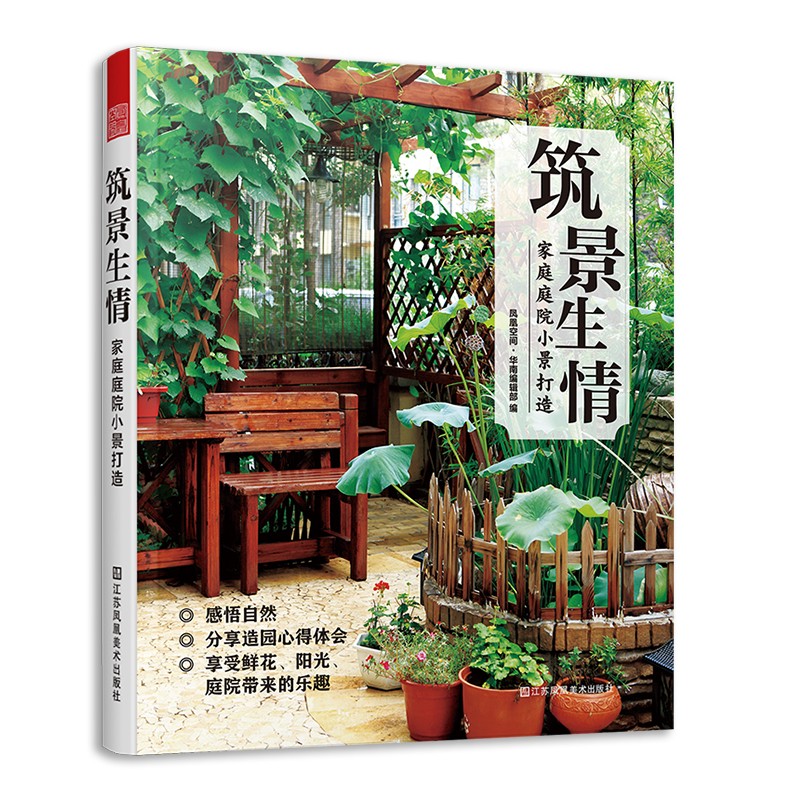 筑景生情 家庭庭院小景打造（分享造园心得体会，DIY你的庭院）