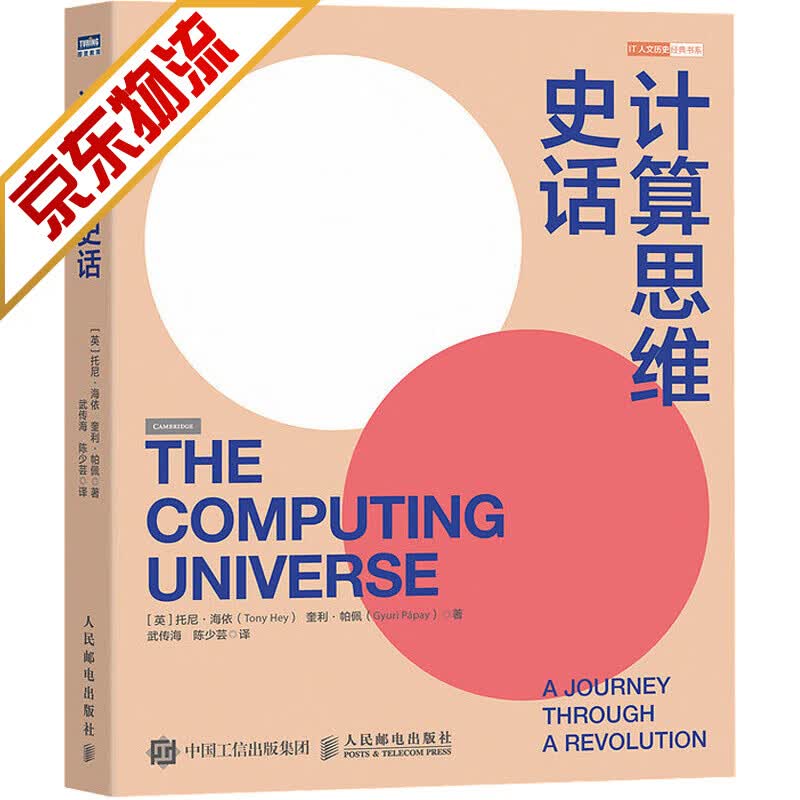 【系列自选】IT人文互联网书籍 计算思维史话