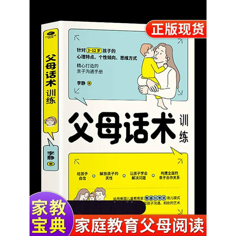 父母话术训练手册教育孩子要懂的心理学的语言家长必读家庭教育类育儿书籍正面管教养育青春期男孩女孩儿童书