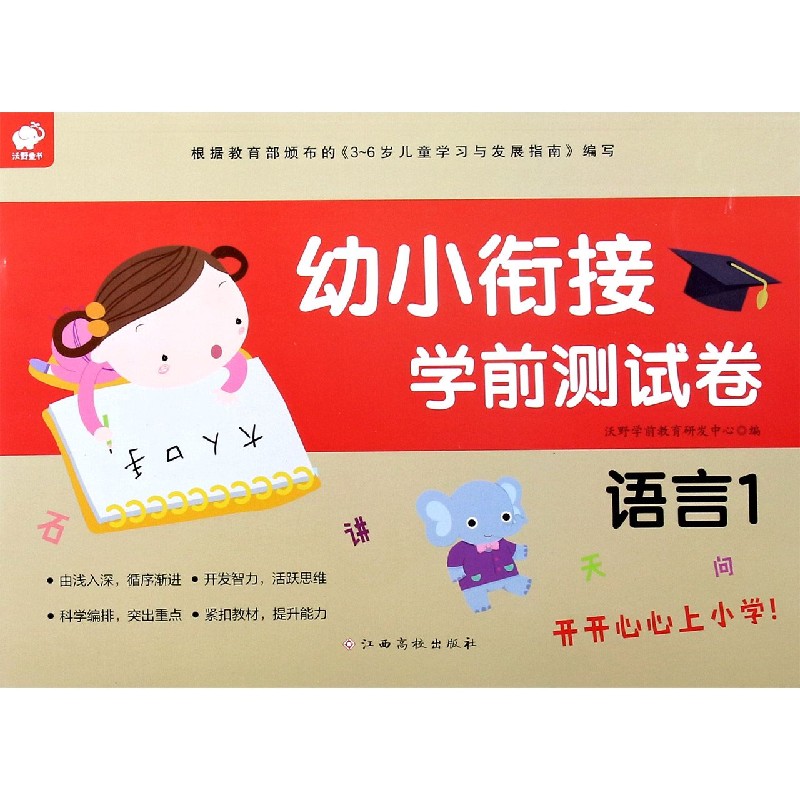幼小衔接学前测试卷(语言1)