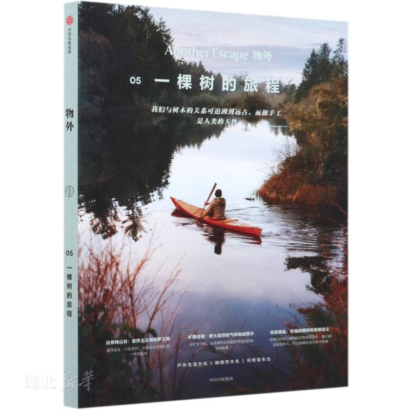 物外05：一棵树的旅程