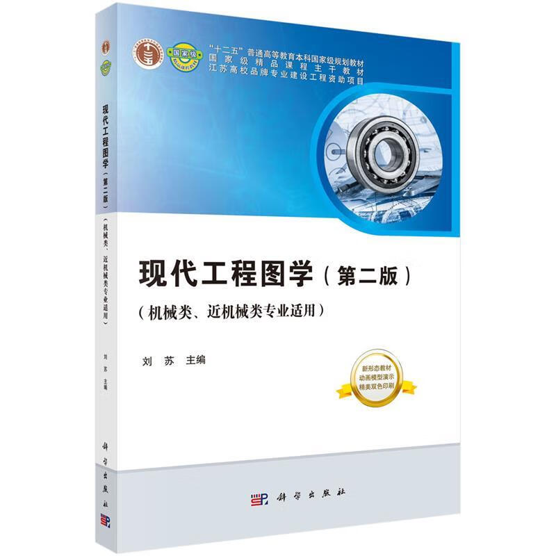 现代工程图学