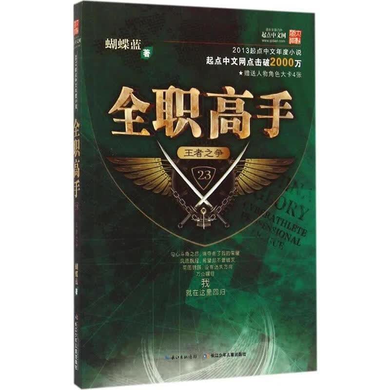 王者之争 蝴蝶蓝 著【书】