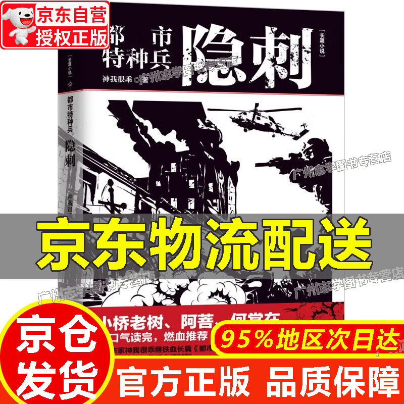 都市特种兵：隐刺 红色