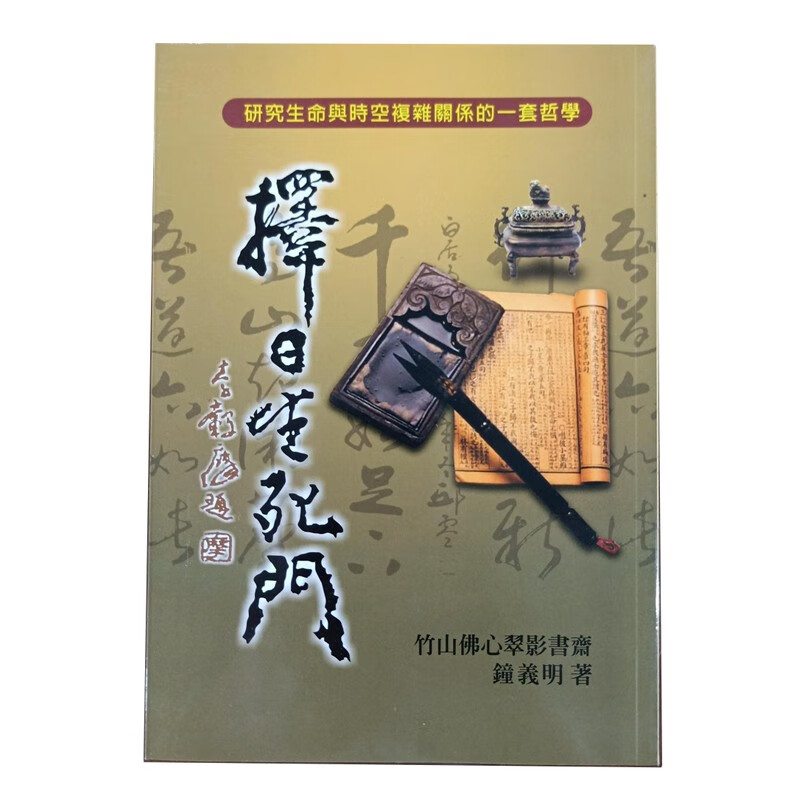钟义明 Z日生S门 武陵