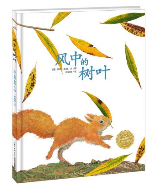 海豚绘本花园风中的树叶