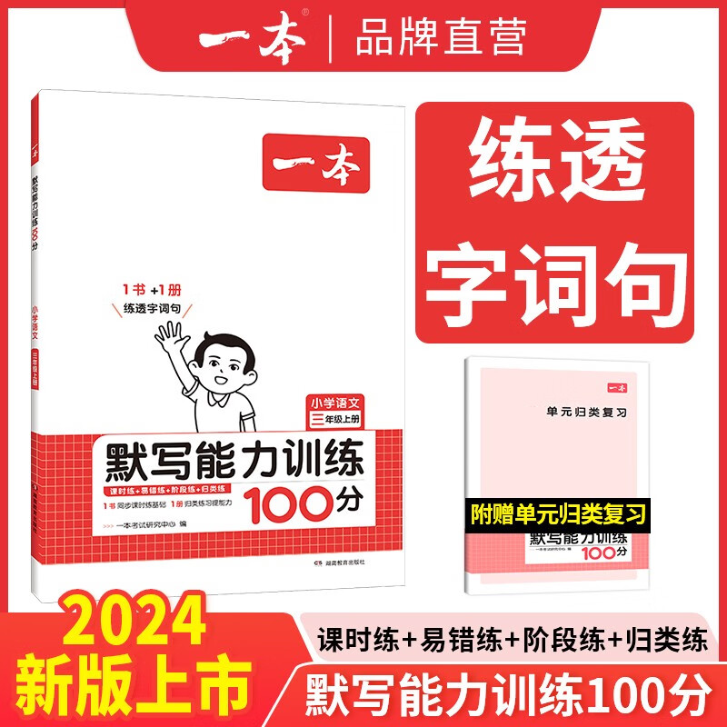2023一本小学1-6年级语文同步默写能力训练100分一二三四年级语文上下册默写拼音加汉字基础专项训练小学语文字词默写辅导基础提升教辅书 小学通用 6年级上册