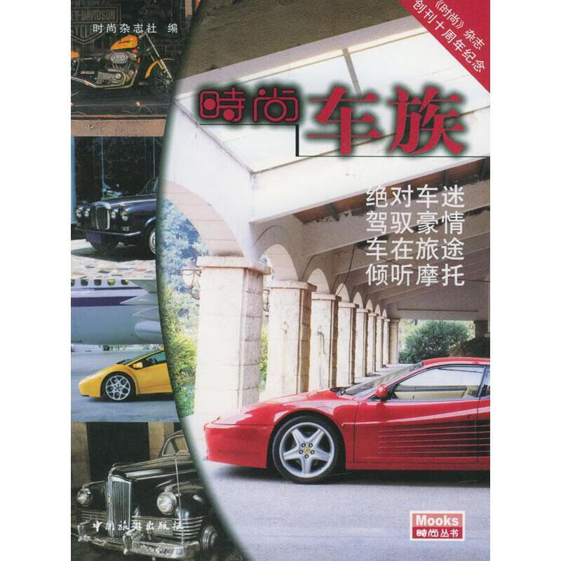 【书】时尚车族