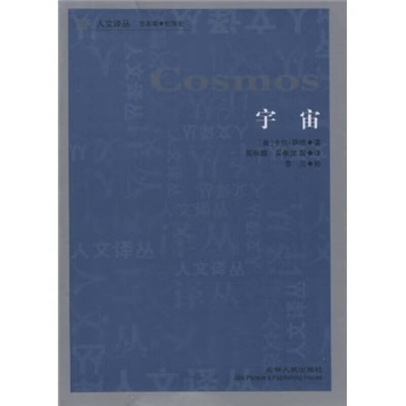 宇宙9787206072079