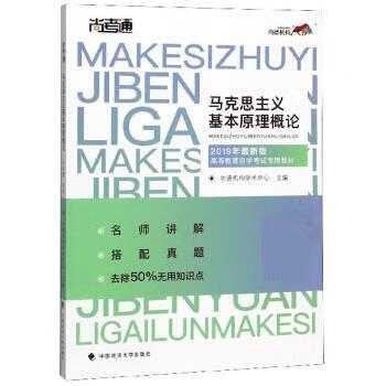 马克思主义基本原理概论