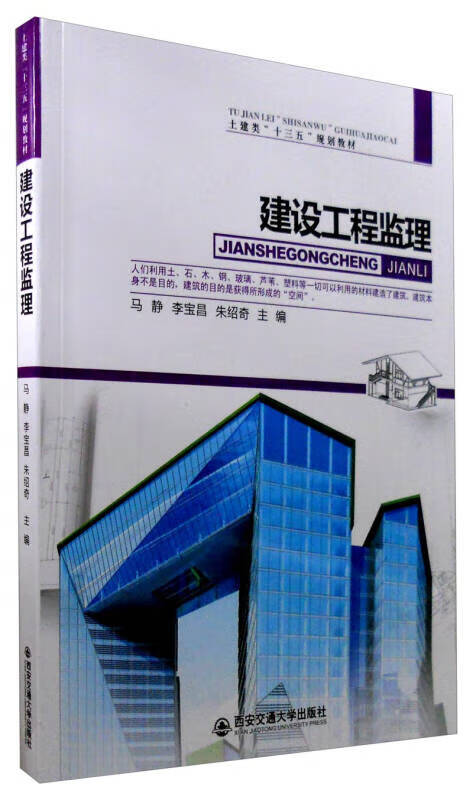 建设工程监理9787560573380【特惠】