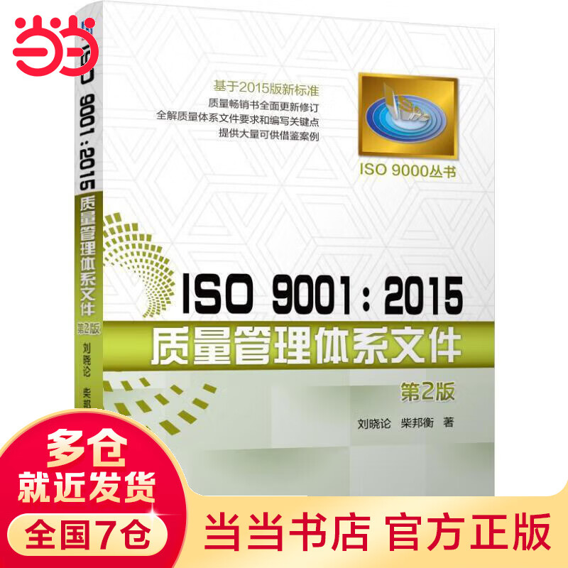 ISO 9001：2015质量管理体系文件