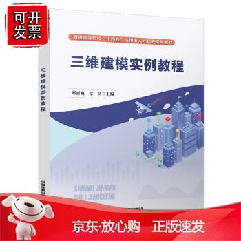 三维建模实例教程