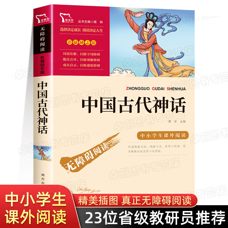 快乐读书吧四年级下册书目全套 课外书十万个为什么小学版灰尘的旅行看看我们的地球人类起源的演化过程演变 【四年级选读】中国古代神话
