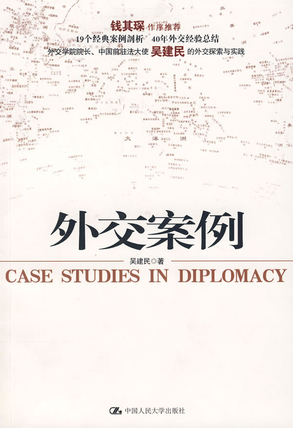 外交案例 吴建民【好书，下单速发】