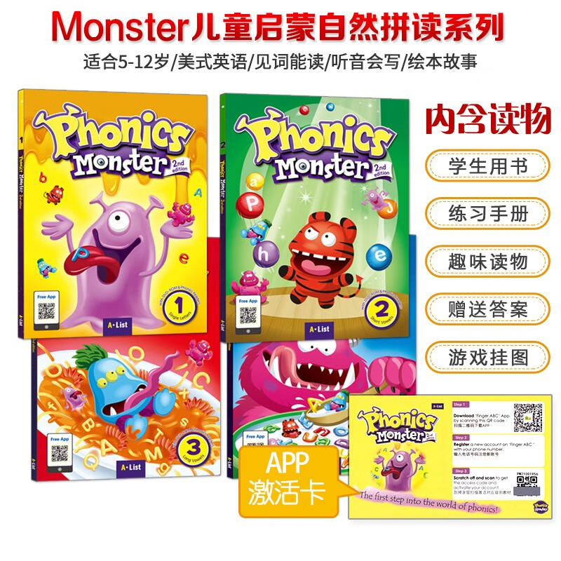 原版进口 A-list 自然拼读教材 Phonics Monster 第二版1/2/3/4级别 美式英语 5-12岁儿童启蒙自然拼读系列 学生书练习册 保证 1-4级全套装
