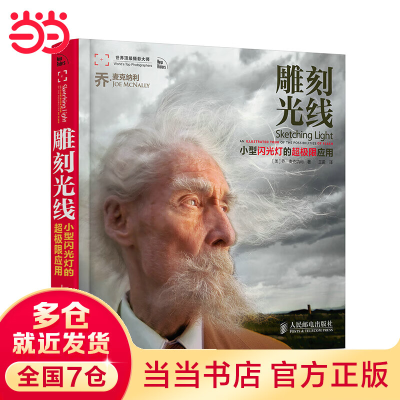 当当雕刻光线 小型闪光灯的超极限应用