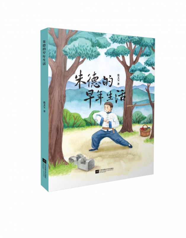 朱德的早年生活