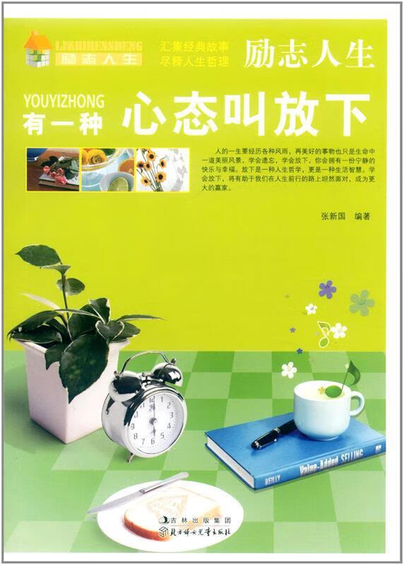 有一种心态叫放下-励志人生
