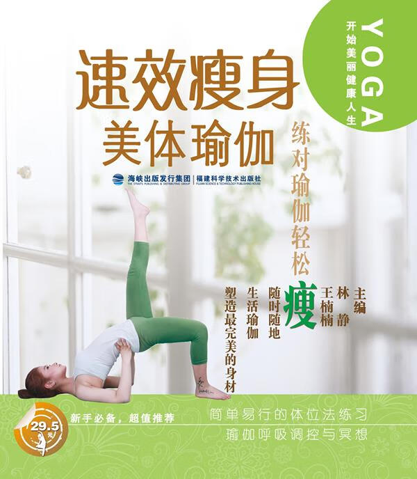【现货】速效瘦身美体瑜伽
