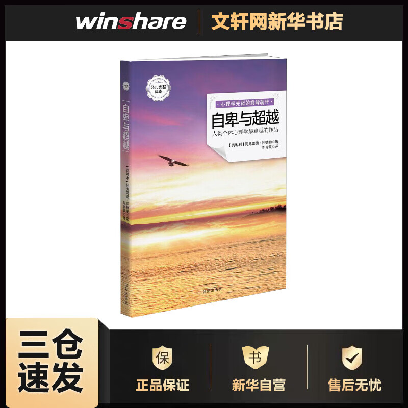 自卑与超越(经典完整译本)