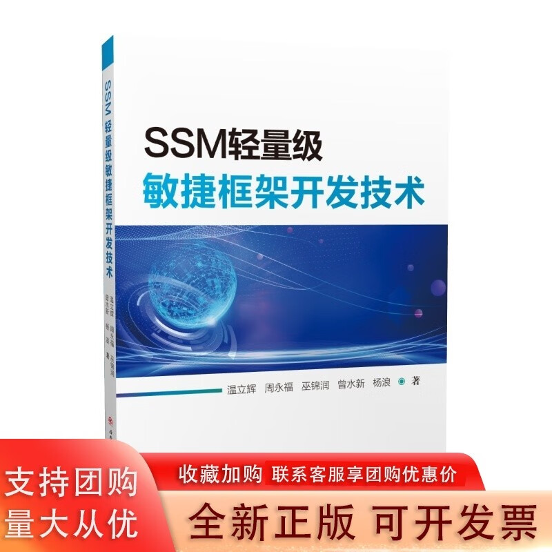 M轻量级敏捷框架开发技术 温立辉