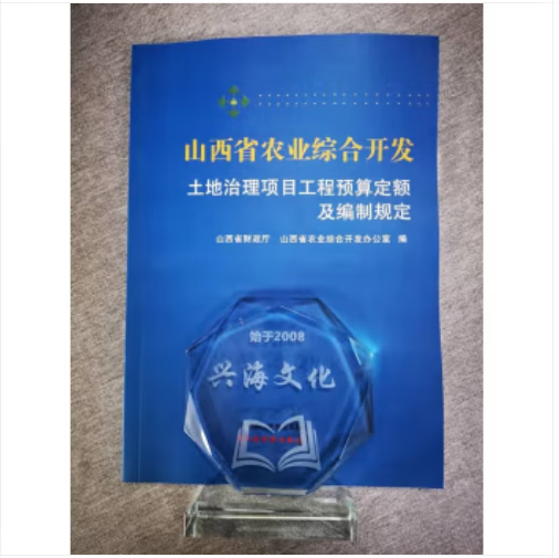 山西省农业综合开发土地治理项目工程预算定额及编制规定山西土地