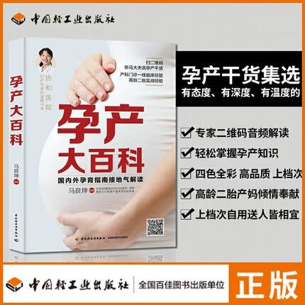 协和孕产大孕期大全孕妇大全 怀孕期怀孕父母必读孕妇全书孕妇食谱孕妇看的书十月怀胎知识备孕 孕前准备