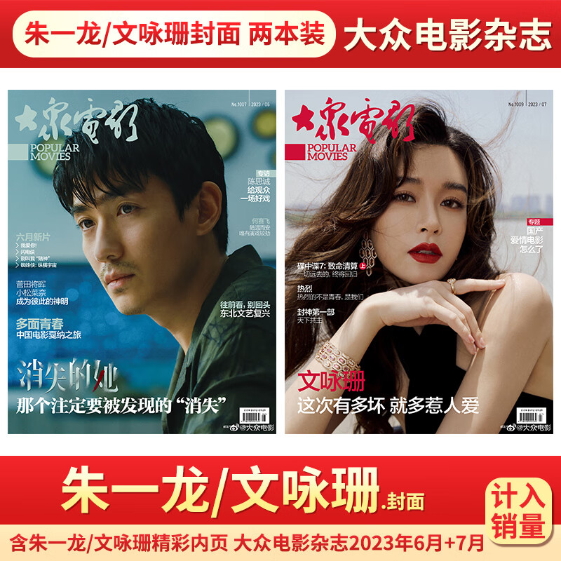 大众电影8/7/6月于适/文咏珊/朱一龙/5月王一博封面 4月王一博 长空之王 内含灌篮高手内容官方 大众电影杂志2023年3月刊 张颂文封面 内页张译/王俊凯/胡歌/吴磊/王一博/王传君 【2本