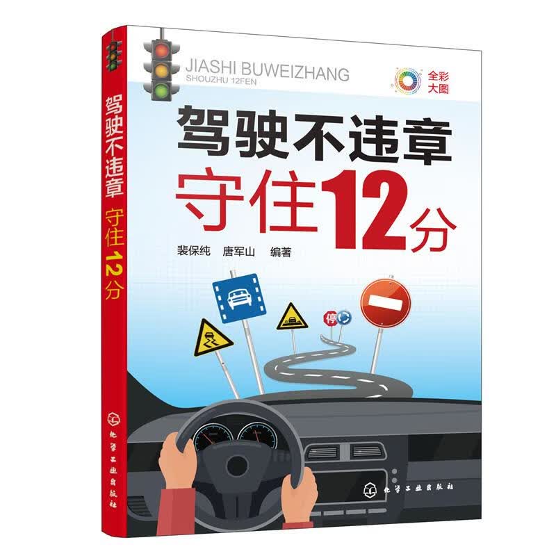 2023驾驶不违章 守住12分