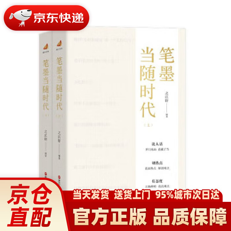 笔墨当随时代