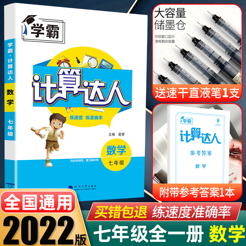 2023秋学霸初中数学计算达人七年级上册八年级人教版苏教版数学练习题初一练习册同步训练有理数混合刷强化初中计算 数学-七年级全一册-通用版