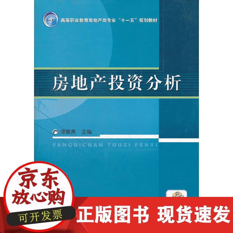 【现货】房地产投资分析