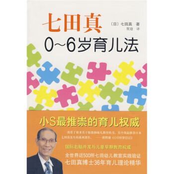 七田真06岁育儿法【特惠】