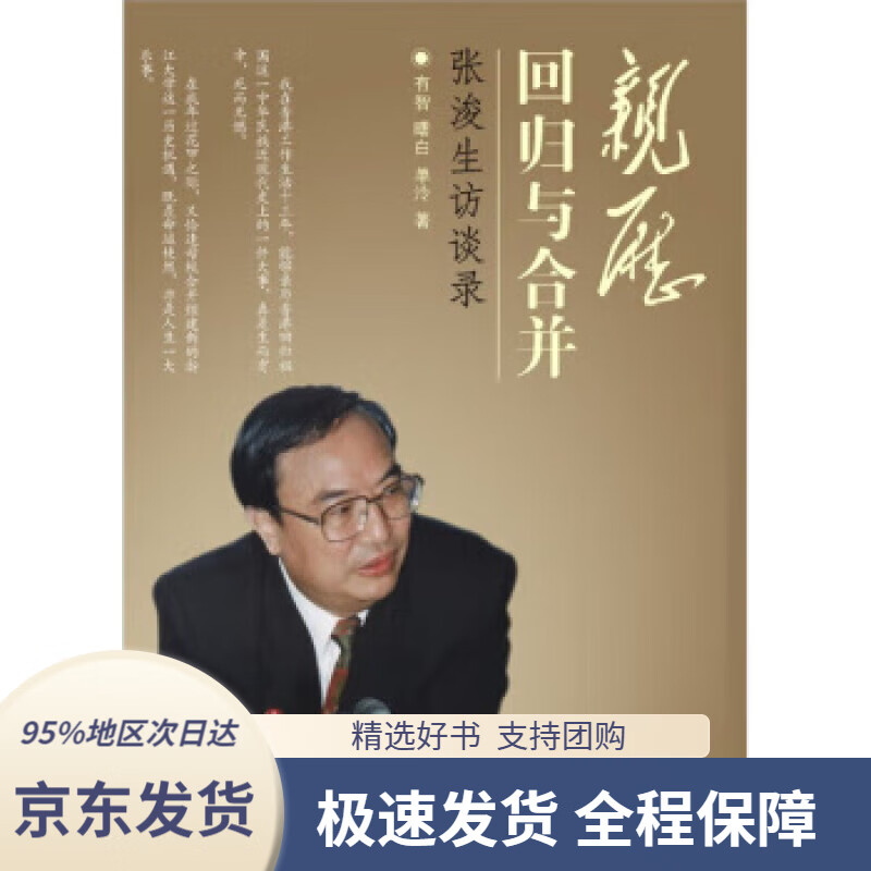 【 京东配送 支持团购】亲历：回归与合并