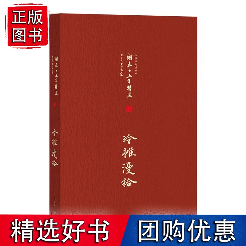 【速发】开卷十五年精选 冷摊漫拾